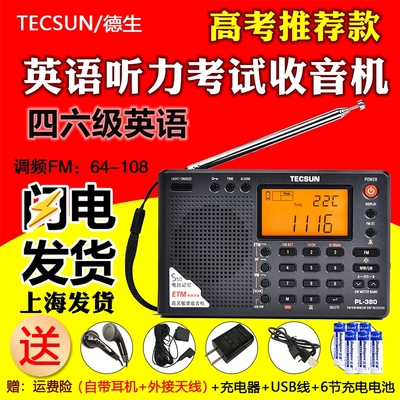 Tecsun/德生 PL-380收音机上海英语高考考试四六级听力调频pl380