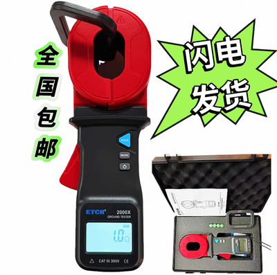 铱泰ETCR2000A+/B+/C+/X钳形接地电阻测试仪防雷接地电阻测试仪