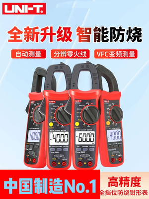 UNI-T优利德UT201+/202A+钳形万用表钳表203+交直流200A+/UT204+