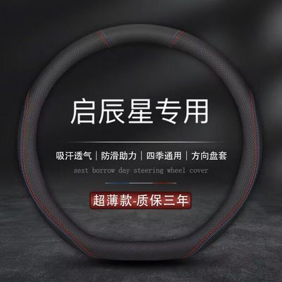 适用2022款东风日产启辰