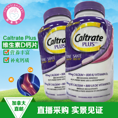 加拿大直邮钙尔奇Caltrate钙片+维生素D3 孕妇可用176粒