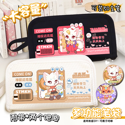神探迈克狐艾林娜娜文具袋笔袋