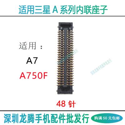 适用三星A7 充电排线尾插小板座 A750F 屏幕显示座子主板电池内联