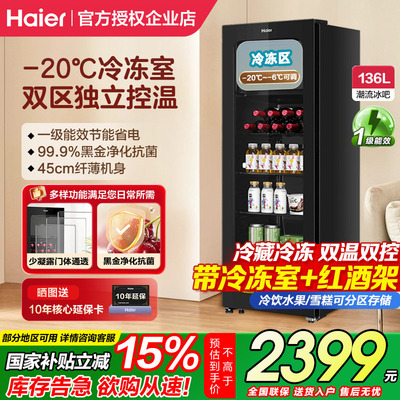 海尔136升冰吧客厅办公室冷藏柜