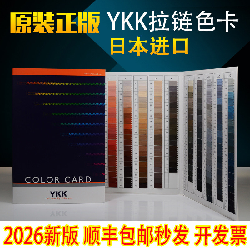 YKK拉链色卡本2026原装正版日本进口582色国际颜色标准纺织色对色