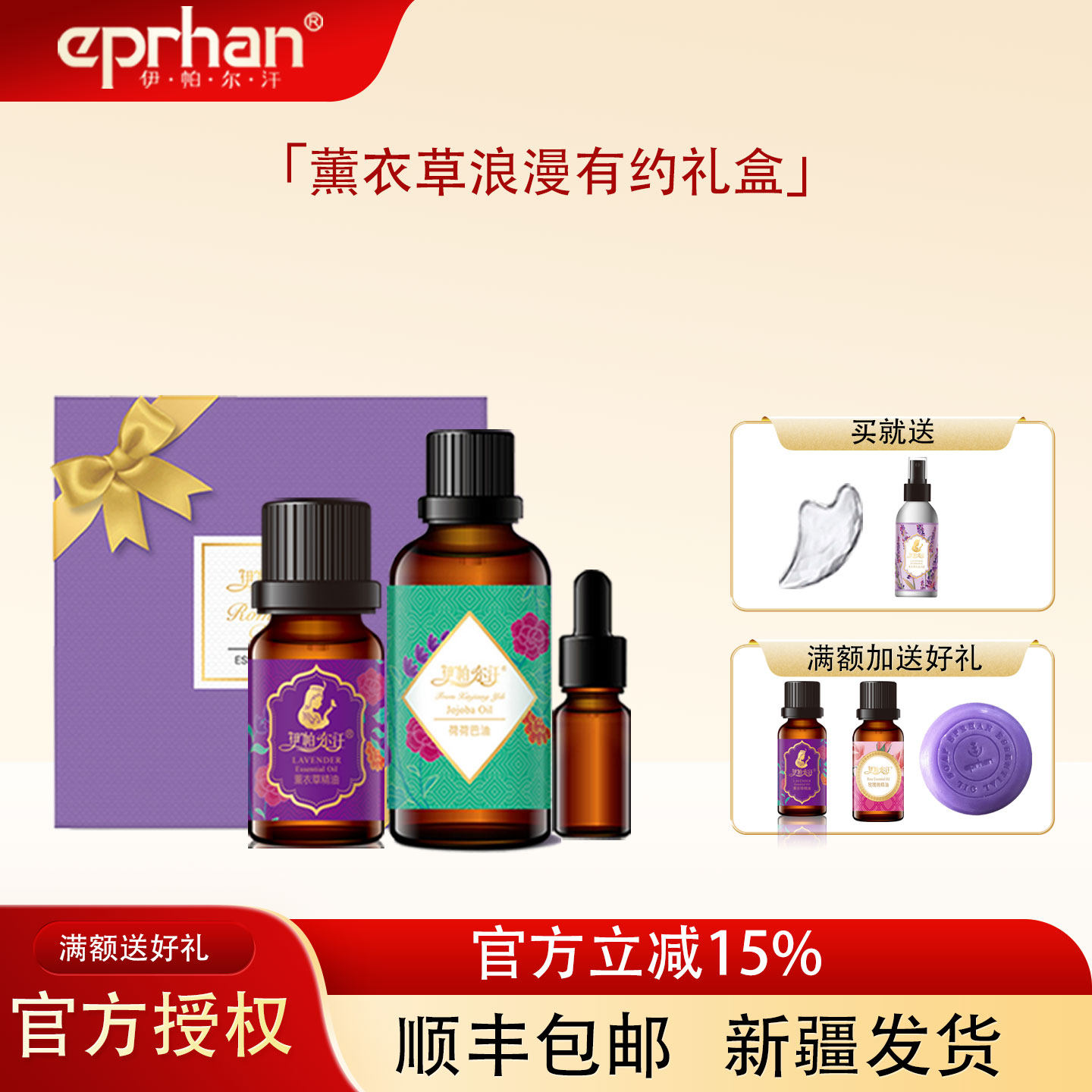 伊帕尔汗浪漫有约薰衣草精油礼盒套装单方面部按摩护肤睡眠香薰