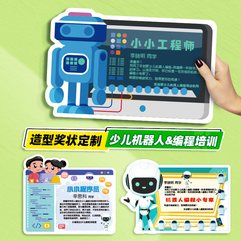 少儿童小学生机器人编程培训奖状定制小小发明家程序员荣誉证书厚