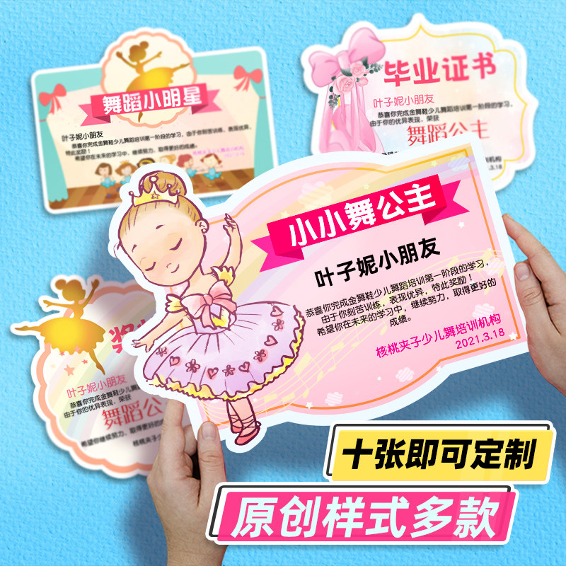 定制奖状荣誉证书内芯少儿舞蹈培训班幼儿园芭蕾街舞比赛评比奖项