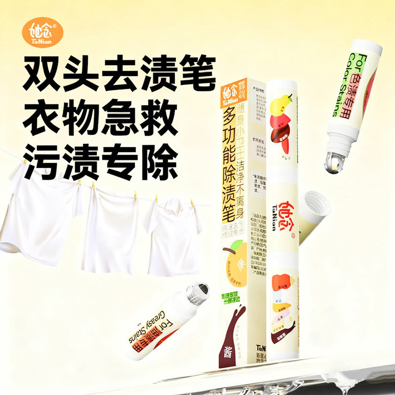 她念双头去渍笔衣物干洗剂免洗便携清洗剂即时去污笔去油渍白衣服