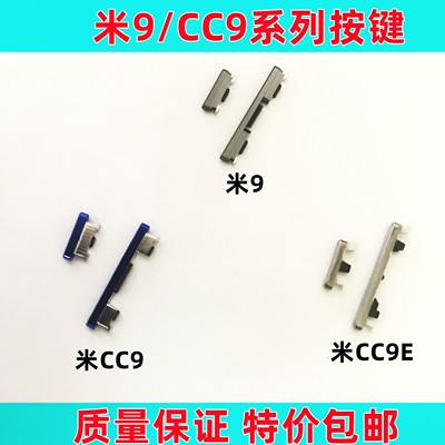 按键CC9E开机音量键外键边键侧键