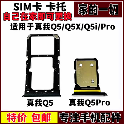 适用Q5X手机sim卡座卡套