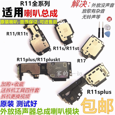 r11splus手机扬声器总成