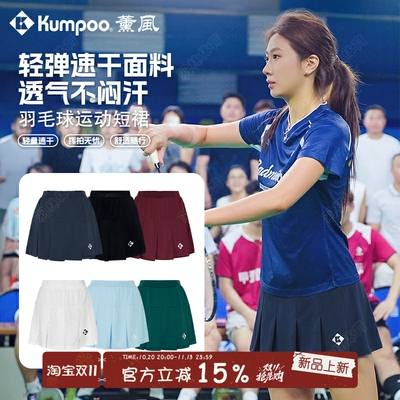 【林一系列】薰风KUMPOO羽毛球服运动裙裤速干短裙半身裙 KPR-721