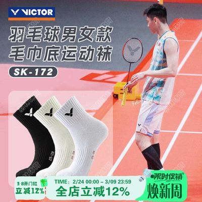 胜利运动袜毛巾底防滑透气