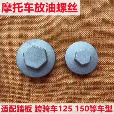 适用轻骑铃木UU125TUY125优驿UE125QS110T放油螺丝机油螺栓放油盖