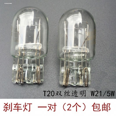 适配大众LAVIDA新朗逸15-21款后尾刹车灯泡双丝大插泡T20 W21/5W