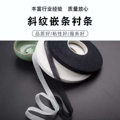 1cm宽单面斜纹衬条嵌条服装弧度
