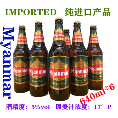 【2026年4月后生产】缅甸缅玛啤酒Myanmar640ml*6老挝泰象