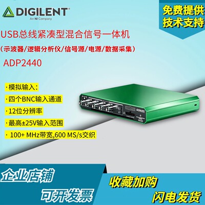 DigilentADP2440混合信号一体机