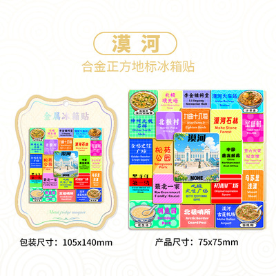 黑龙江漠河金属城市地标冰箱贴城市景区旅行文创纪念品伴手礼装饰