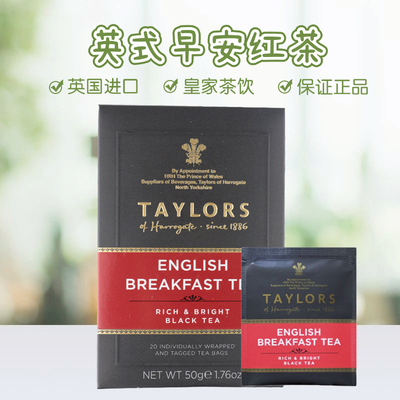 泰勒英式早安茶20片盒装