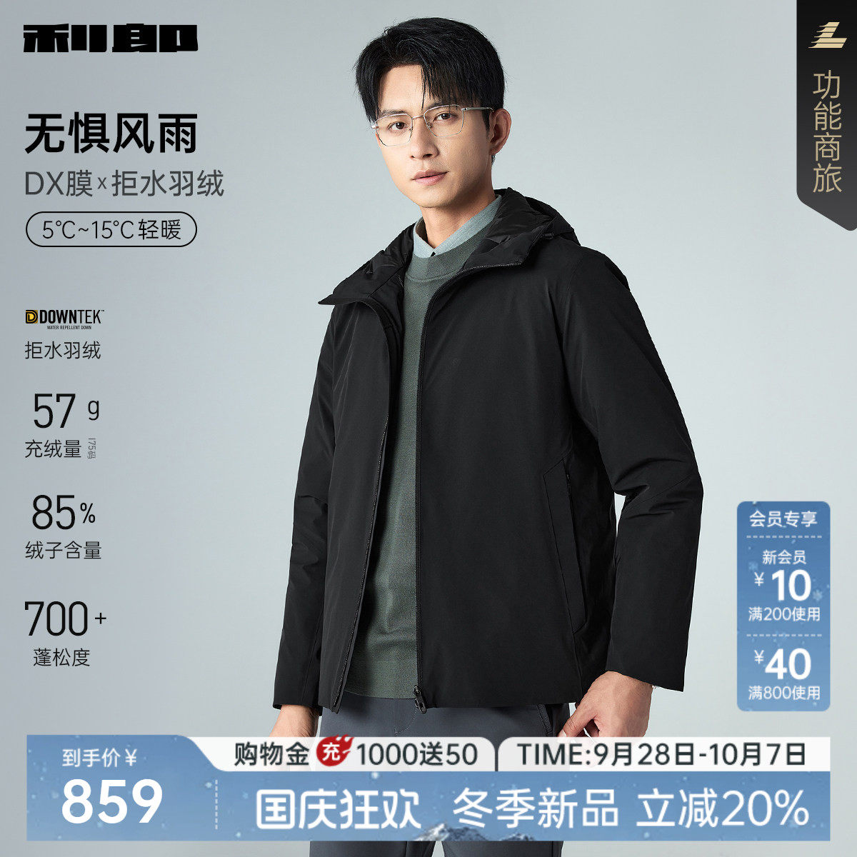 【拒水羽绒/DX膜】利郎官方 羽绒服男士26冬季新款薄款连帽外套男