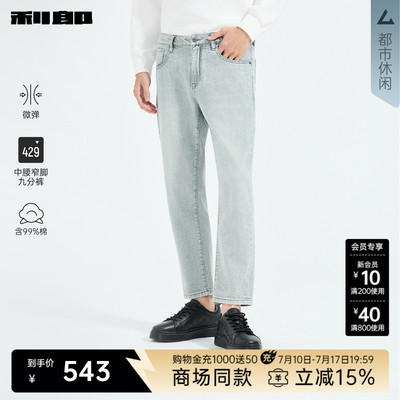 利郎弹力牛仔裤2026春季商场同款
