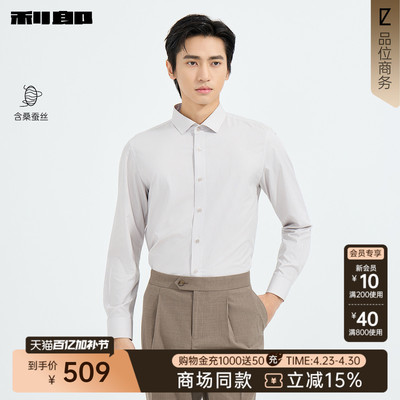 利郎官方商场同款桑蚕丝长袖衬衫