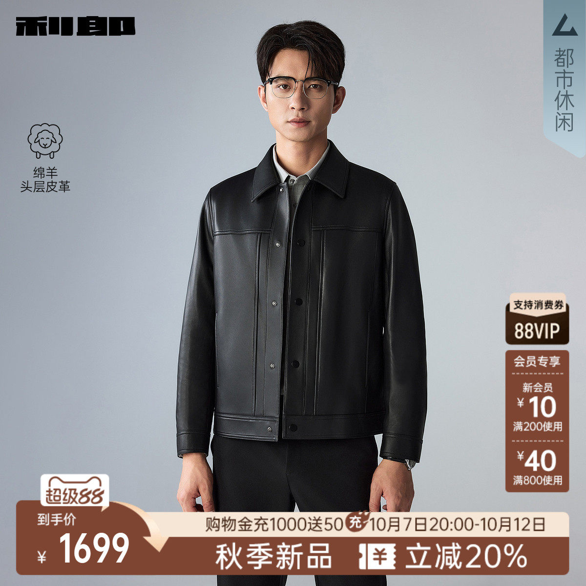 【绵羊头层皮革】利郎官方真皮皮衣男士26秋季休闲男装皮夹克外套