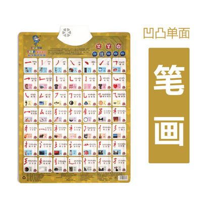 认识字早教有声挂图玩具英语图形女宝宝小儿读物幼教贴图挂墙1--3