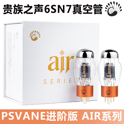 PSVANE贵族之声Air6SN7电子管