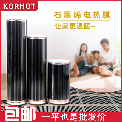 石墨烯电地暖包设计接好线发货