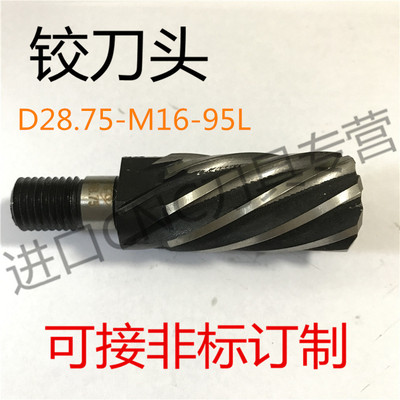 左旋中管铰刀  高速钢螺旋铰刀头D28.75*95L 座管铰刀可定做