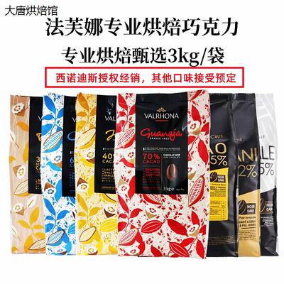 法芙娜巧克力36香脆珍珠5
