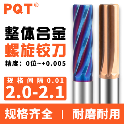 PQT钨钢铰刀非标铰刀小数点