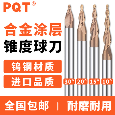 PQT锥度球头合金铣刀10度-50度