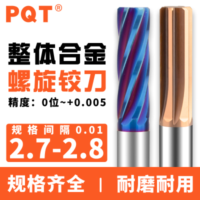 PQT钨钢直柄螺旋合金铰刀2.7-2.8