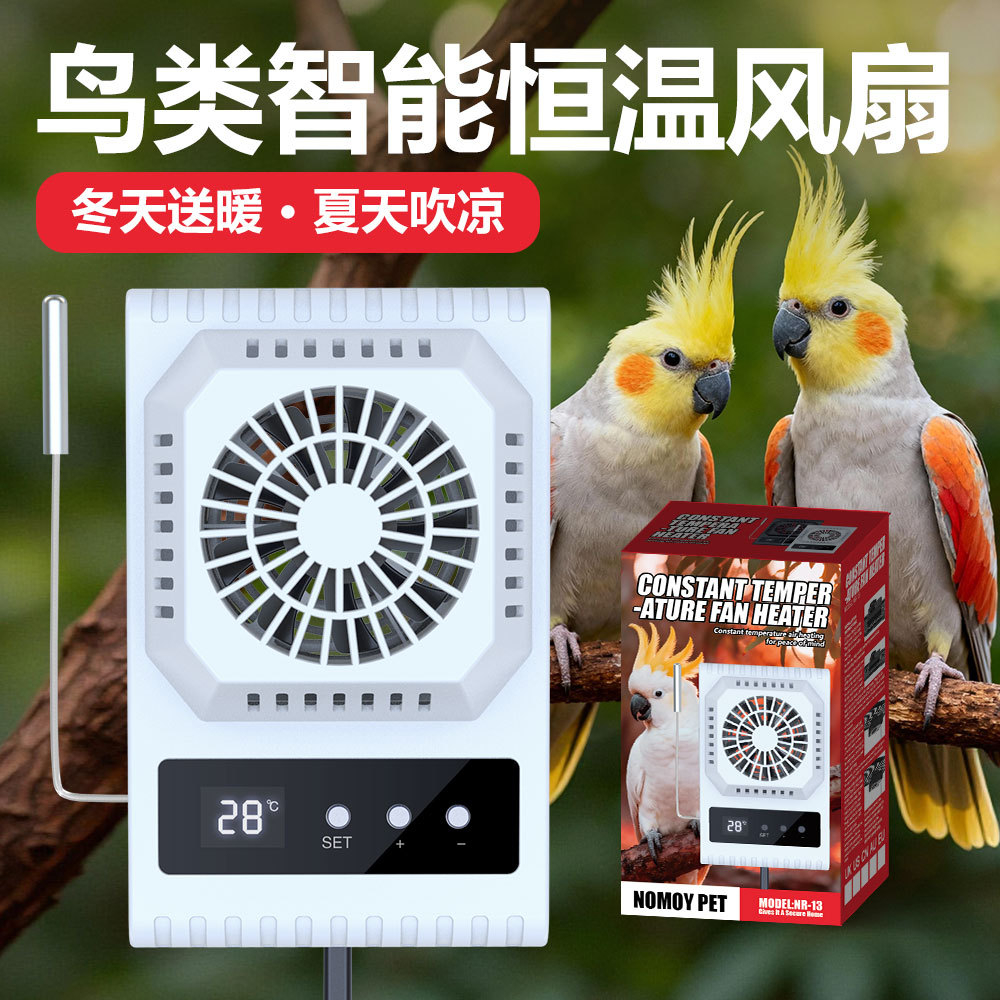 诺摩鸟类鹦鹉暖风机玄凤牡丹冷暖两用不发光冬暖夏凉换气取暖智能