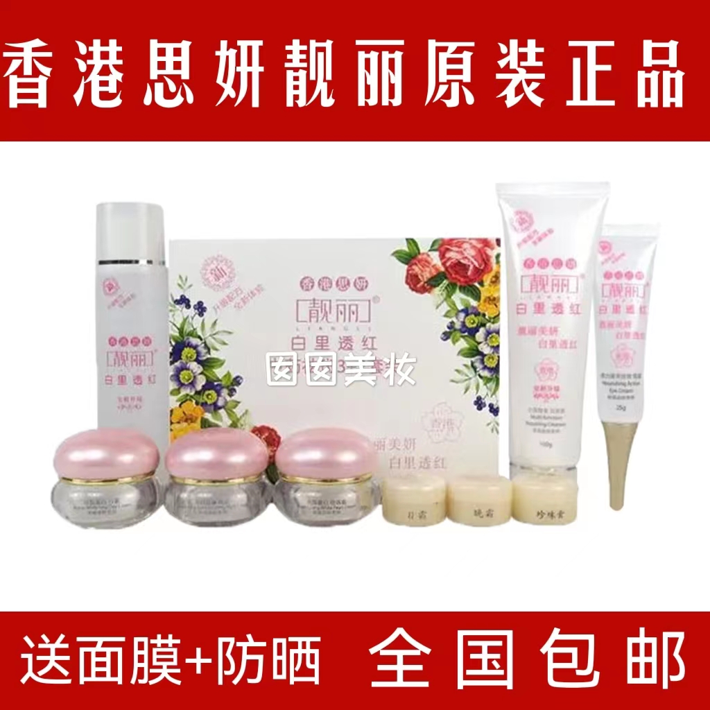 香港新款改善暗沉肤色正常规格思妍靓丽白里透红3+2套装保湿补水_虎窝淘