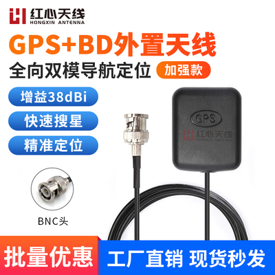 GPS+BD双模有源导航定位外置天线