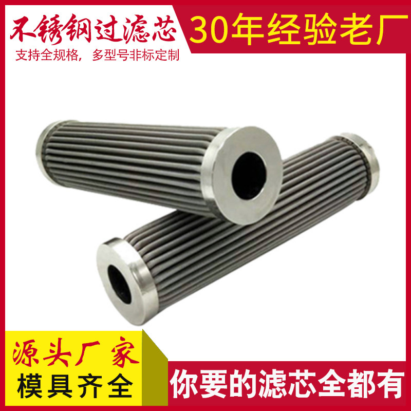 江苏定做液压油滤芯，吸油回油高压过滤芯滤油机水泥不锈钢滤芯_虎窝淘