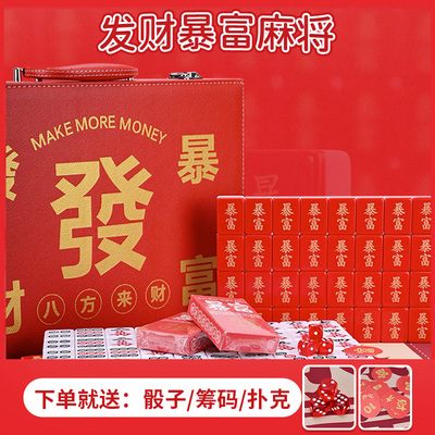 发财暴富麻将 大红色喜庆定制 网红家用手搓卡通中大号礼品麻将牌