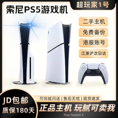 索尼PS5二手slim港版日版光驱版