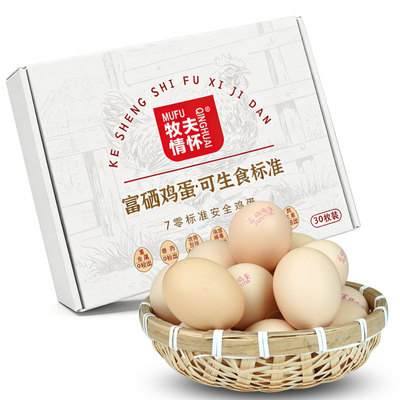 牧夫情怀 富硒可生食鸡蛋30枚