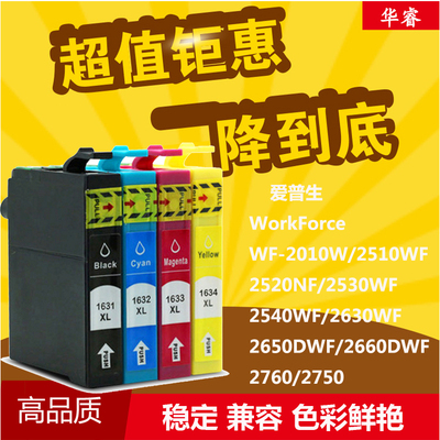华睿适用爱普生WF-2010W 2510WF 2520NF 2530WF 2750 T1631墨盒16