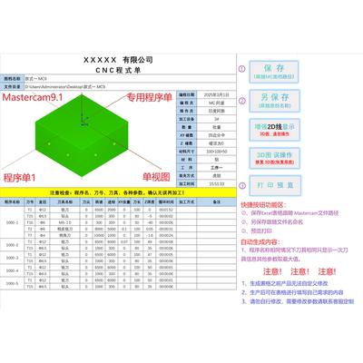 Mastercam9.1程序单 MC9.1-2026 X+ / 支持远程安装 / 定制程序单
