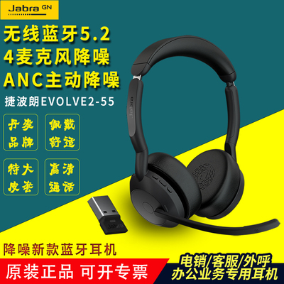 Jabra/捷波朗Evolve2 55无线蓝牙话务耳机客服头戴式降噪耳机耳麦