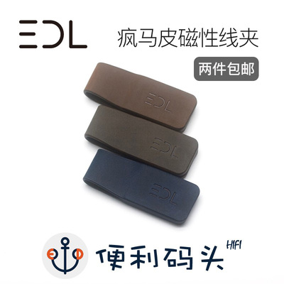 edl疯马皮磁性线夹耳机线理线器