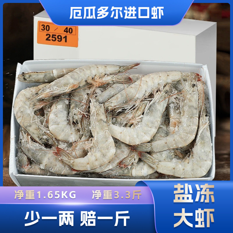 厄瓜多尔白虾鲜活速冻虾盐冻大虾特大号新鲜冻虾南美冷冻对虾