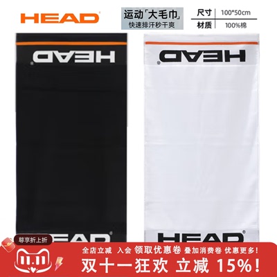 HEAD海德运动毛巾网球羽毛球健身运动擦汗毛巾纯棉吸汗透气287608
